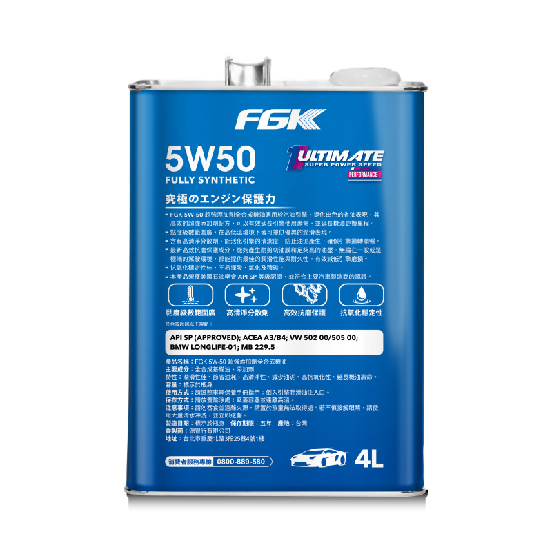 FGK5W50超強添加劑全合成機油4L | 家樂福線上購物