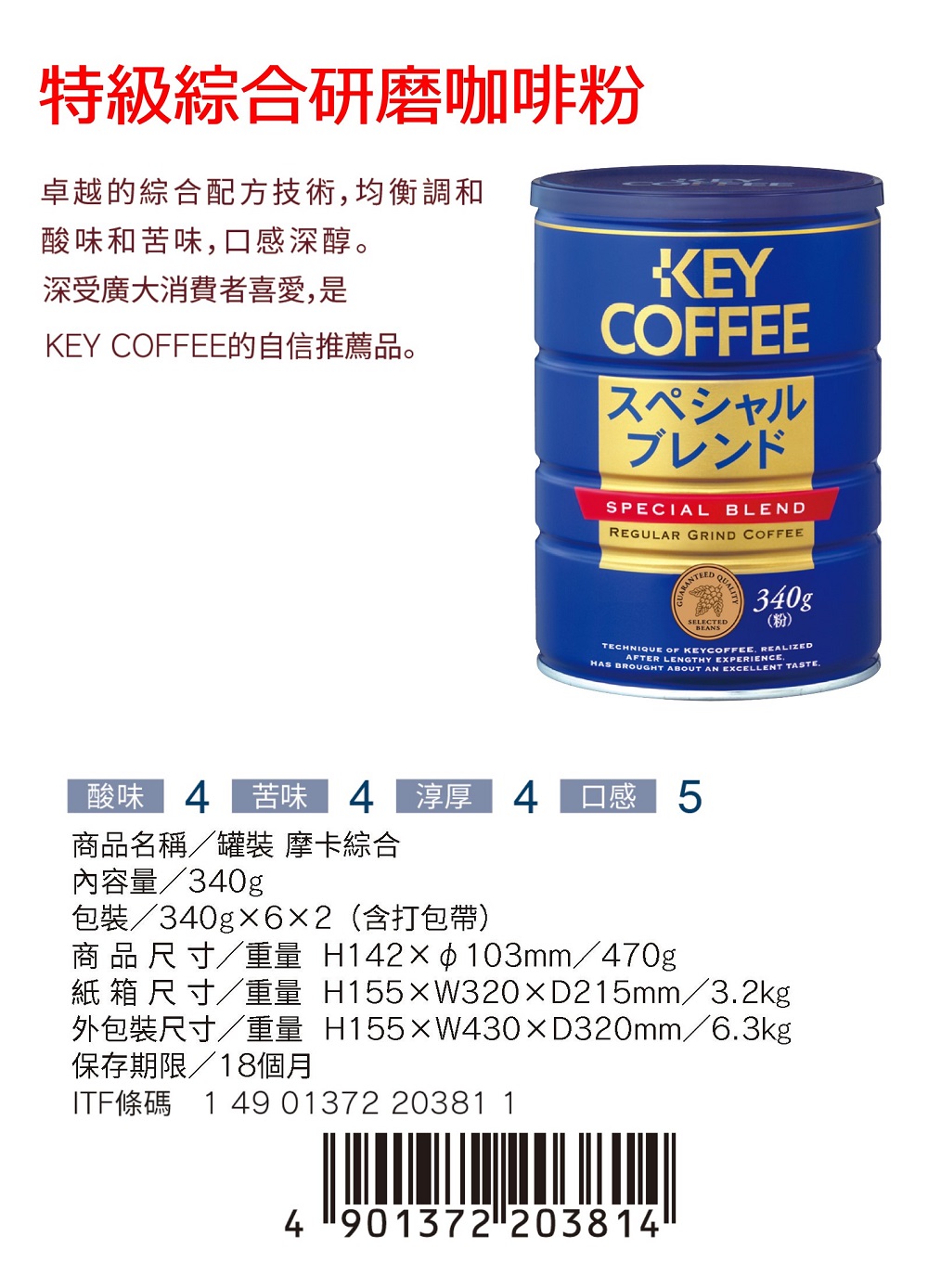 KEY COFFEE罐裝特級綜合研磨咖啡粉 | 家樂福線上購物