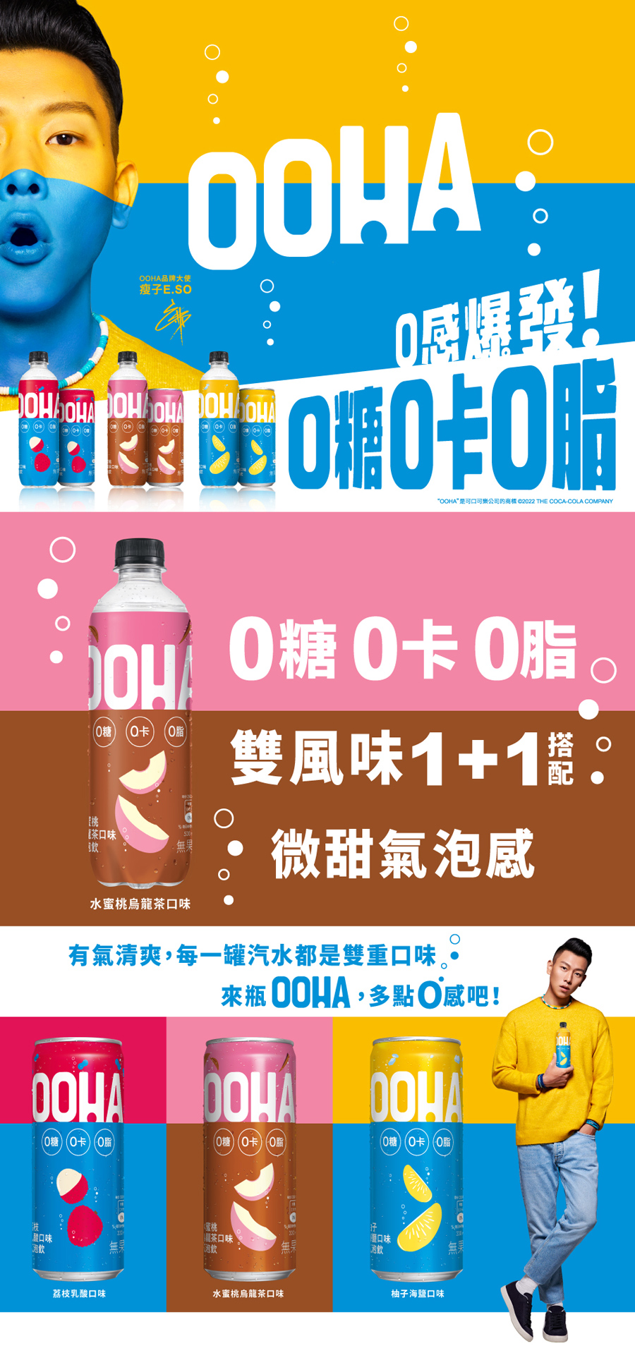 OOHA氣泡飲水蜜桃烏龍茶口味500ml | 家樂福線上購物
